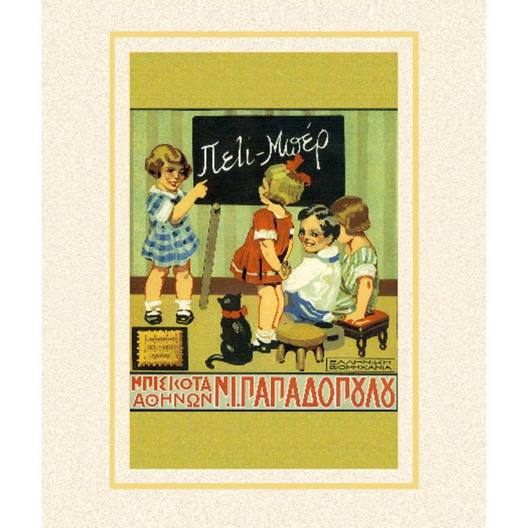 Αφίσα-πόστερ με διαφημίσεις Π30xΥ40cm