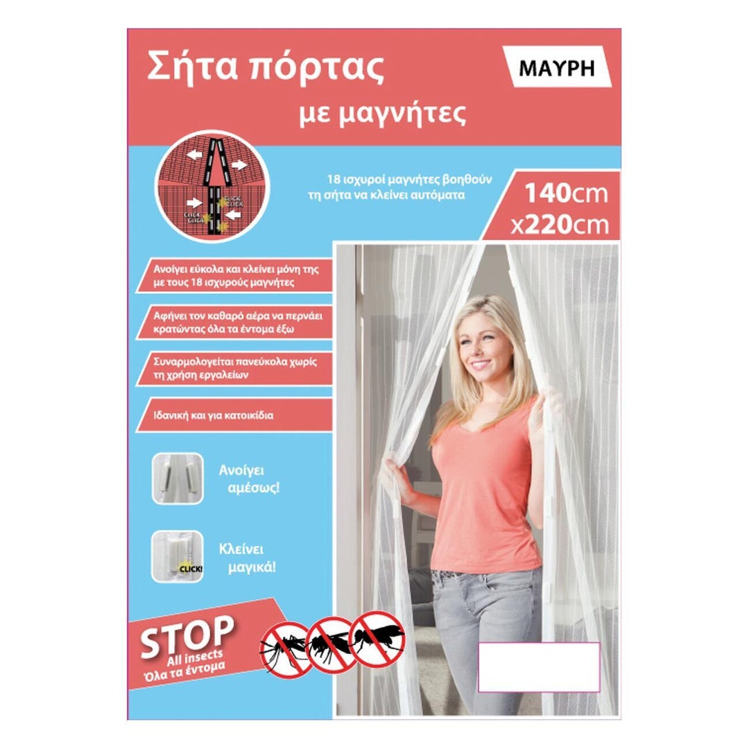 Σίτα πόρτας με μαγνήτες αυτοκόλλητη Π140xΥ220cm μαύρη