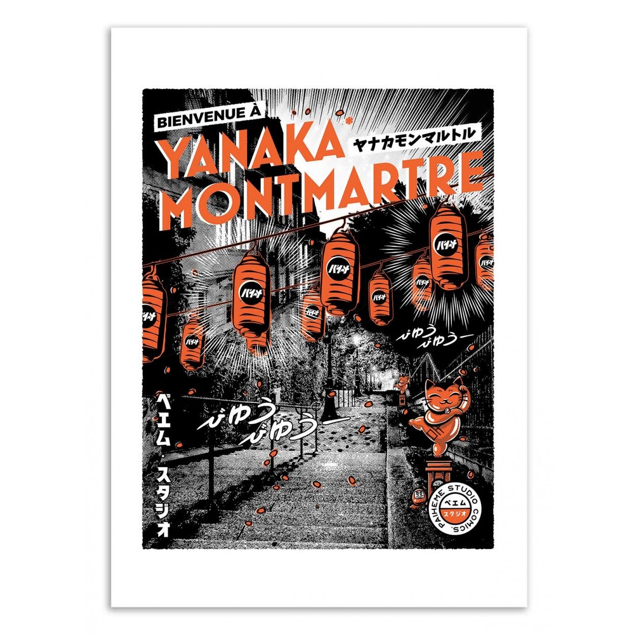 Affiche d’art 30 x 40 cm - Tokyo-Paris Montmartre - Paiheme studio ...